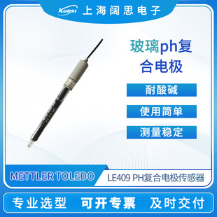 pH电极/BNC LE409 梅特勒托利多实验室PH玻璃电极 水处理pH值量测-阿里巴巴