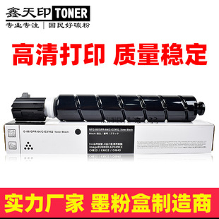 适用佳能4825碳粉NPG86粉盒IR4835 4845 GPR64 C-EXV62复印机墨盒-阿里巴巴