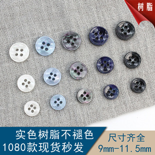 仿贝壳细边黑色衬衣扣子树脂碗形深蓝衬衫纽扣女黑色细槽衬衫扣子-阿里巴巴