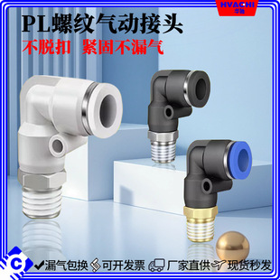 快速接头L型外螺气缸弯头PL4-M5/6-01/8-02/10-03/12-04白不锈钢-阿里巴巴