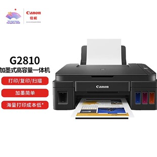 佳能G2810大容量可加墨A4彩色照片打印复印扫描一体机喷墨打印机-阿里巴巴