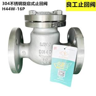 良工304不锈钢旋启式法兰止回阀H44W-16P单向阀逆止阀DN50 65 100-阿里巴巴