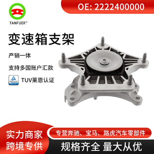 适用于奔弛W222 波箱胶 机脚胶变速箱支架 2222400000 厂家批发-阿里巴巴