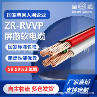 ZR-RVVP屏蔽软电缆-阿里巴巴