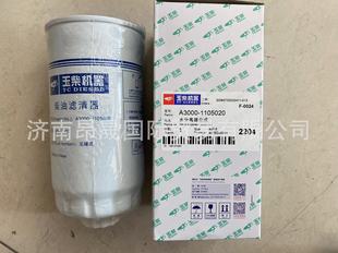 玉柴 柴油滤清器 油水分离器 燃油滤清器A3000-1105020 外贸出口-阿里巴巴