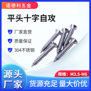 304不锈钢自攻螺丝十字槽平头自攻螺丝钉KA尖尾沉头自攻 钉M2M3M4-阿里巴巴