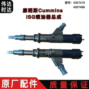 适用于福田ISG12发动机配件喷油器4307475 4307468 5491515-阿里巴巴