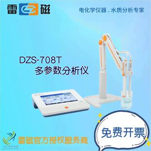 上海仪电（雷磁）DZS-708T 型多参数分析仪实验室台式水质分析仪-阿里巴巴