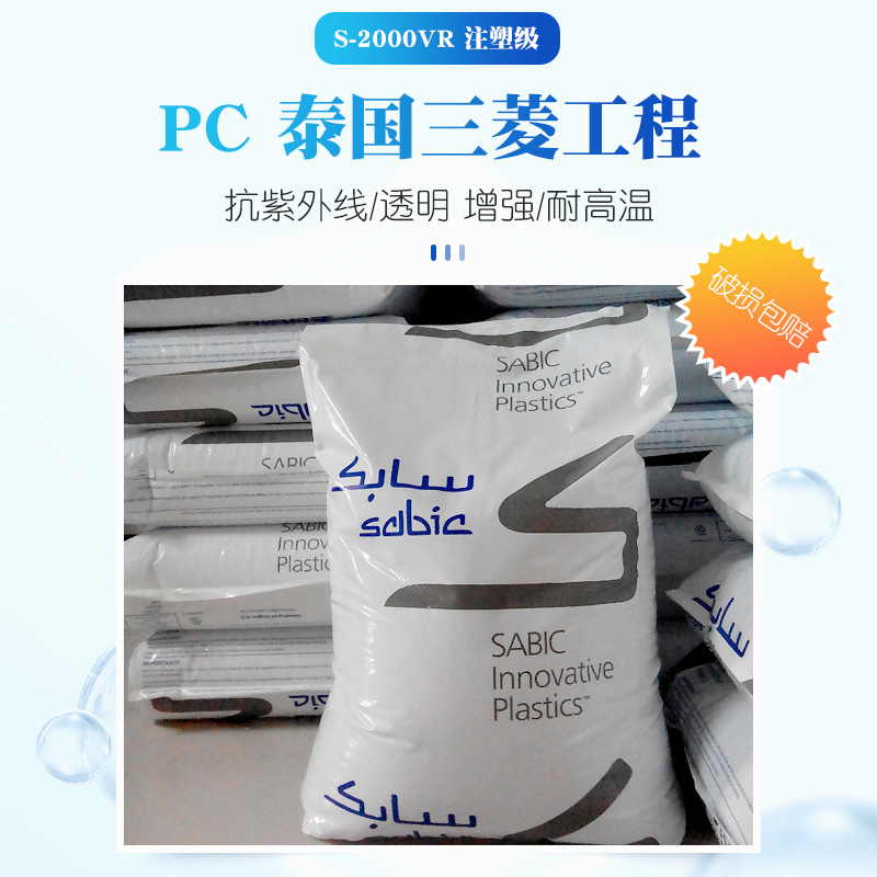PC 基础创新塑料(南沙) 143R-111抗紫外线耐候低粘度薄膜电缆电线-阿里巴巴