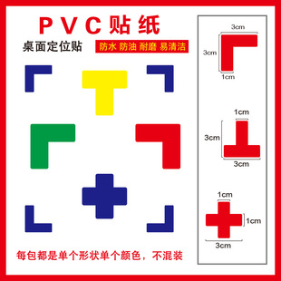 5S定位贴PVC贴纸L型桌面管理四角定置标签贴6S标识物品位置贴T型-阿里巴巴