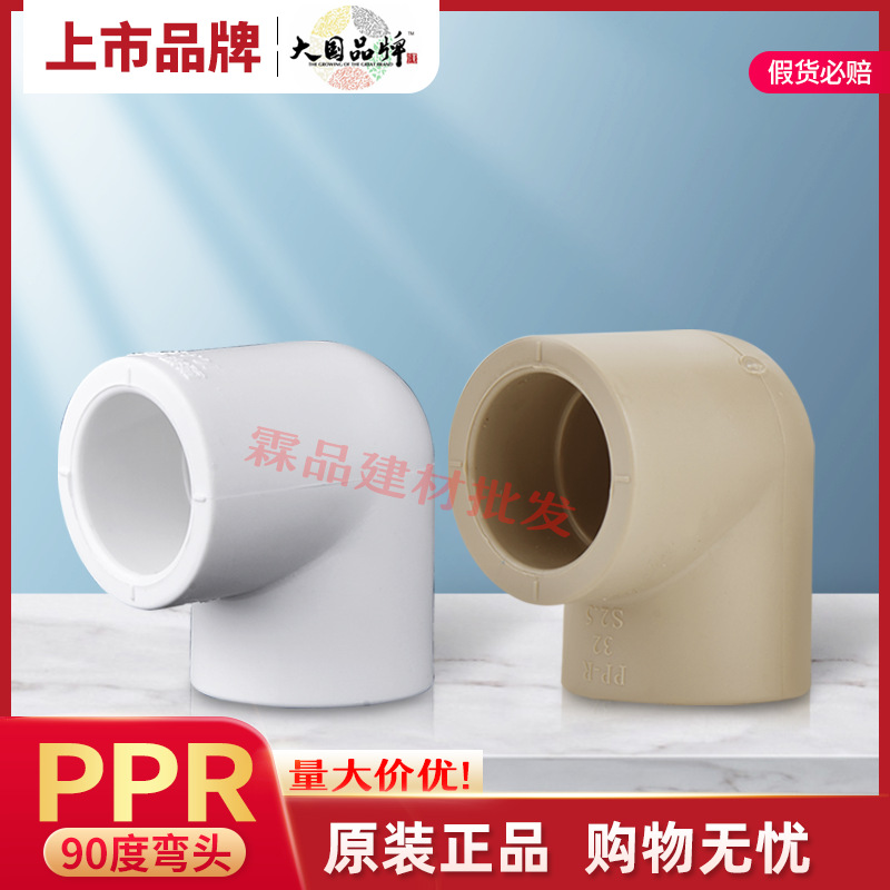 联塑PPR90°度弯头白色20~160 PPR热熔直角弯头管件接头工厂批发-阿里巴巴