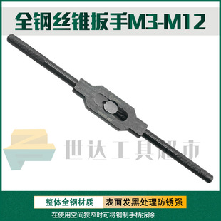 SATA世达工具 全钢丝锥板手M3-M12 50405 50406 50407-阿里巴巴