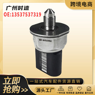 13537537319 7562474 7537319 7537319-05 适用宝马燃油压力传感-阿里巴巴