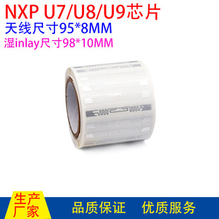 RFID电子标签NXP U7/U8/U9芯片可配其它UHF超高频芯片9640湿inlay-阿里巴巴