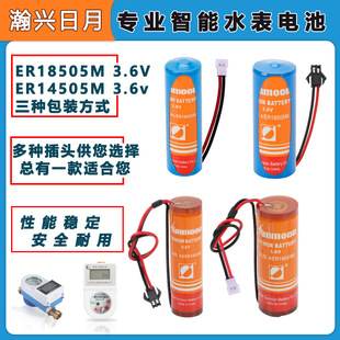 智能水表瀚兴日月ER14505 17505 17450 18505插卡式3V 3.6v锂电池-阿里巴巴