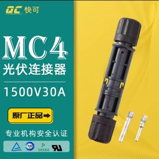 QC4.10快可MC4连接器1500V太阳能光伏板公母插头QC4连接头天晶澳-阿里巴巴