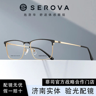 SEROVA/施洛华SP887 近视眼镜框超轻钛架眼镜不夹脸防蓝光眼镜架-阿里巴巴