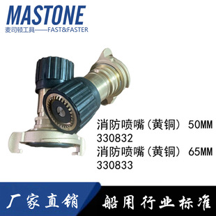 消防黄铜喷嘴 IMPA 330832 330833消防喷嘴(黄铜)50MM 65MM-阿里巴巴