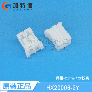 HX20006-2Y HX红星原装 压线端子胶壳2PIN 间距2.0mm-阿里巴巴