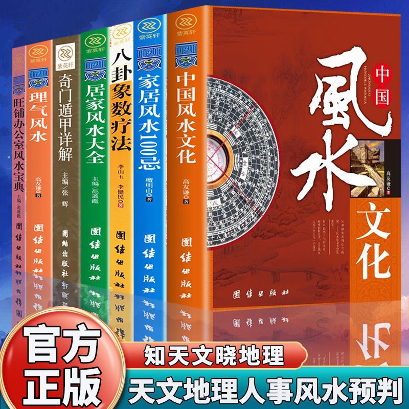 7 Books of Chinese Feng Shui Complete Book Genuine Feng Shui Introduction Books of Chinese ...