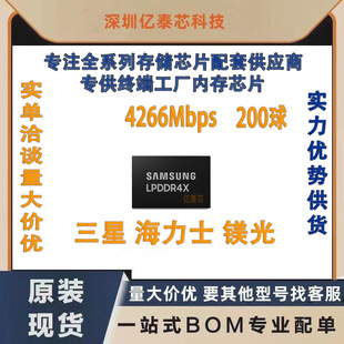 LPDDR4X芯片 8G三星 海力士 镁光 BGA200 4266Mbps 运行内存芯片-阿里巴巴