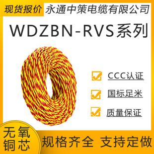 永通中策 WDZBN-RYJS双绞线1/1.5/2.5/4纯铜2芯电源线阻燃耐火线-阿里巴巴
