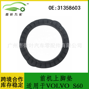 31358603跨境优选/适用VOLVO沃尔沃富豪S60前机上脚垫-阿里巴巴