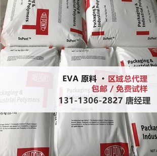 EVA全系 美国杜邦BynEl 21E781 22E757 22E780 高性能-阿里巴巴