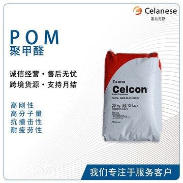 塞拉尼斯POM-GF25 Celcon CE66FC GV1/25 高刚度高强度型材塑料-阿里巴巴