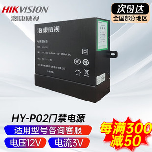 海康威视HIKVISION门禁电源 HY-P01企业医院商场学校车站小区门禁-阿里巴巴