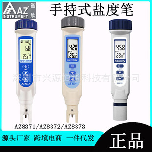 衡欣AZ8371/AZ8373/AZ8372盐度计海水比重计咸度计 盐度仪数显盐-阿里巴巴