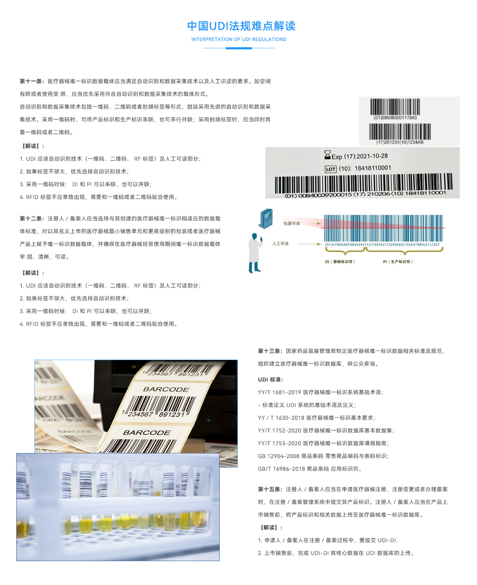 UCC/EAN-128条码标签 GS1条形码贴纸代印 Lakeshore NW-7二维码-阿里巴巴