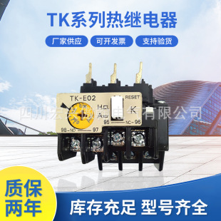 厂家现货TK-E02 0.64-0.96A热继电器系列齐全原装正品工业继电器-阿里巴巴