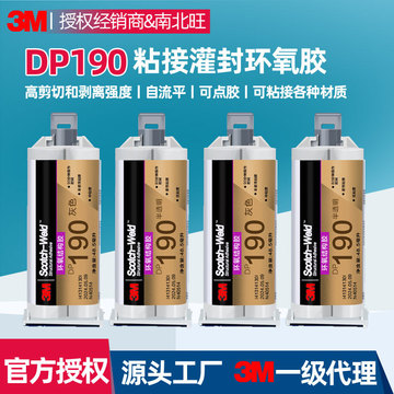 3mDP190结构胶水 柔性灌封密封粘接装配封装固定耐腐蚀环氧AB胶-阿里巴巴