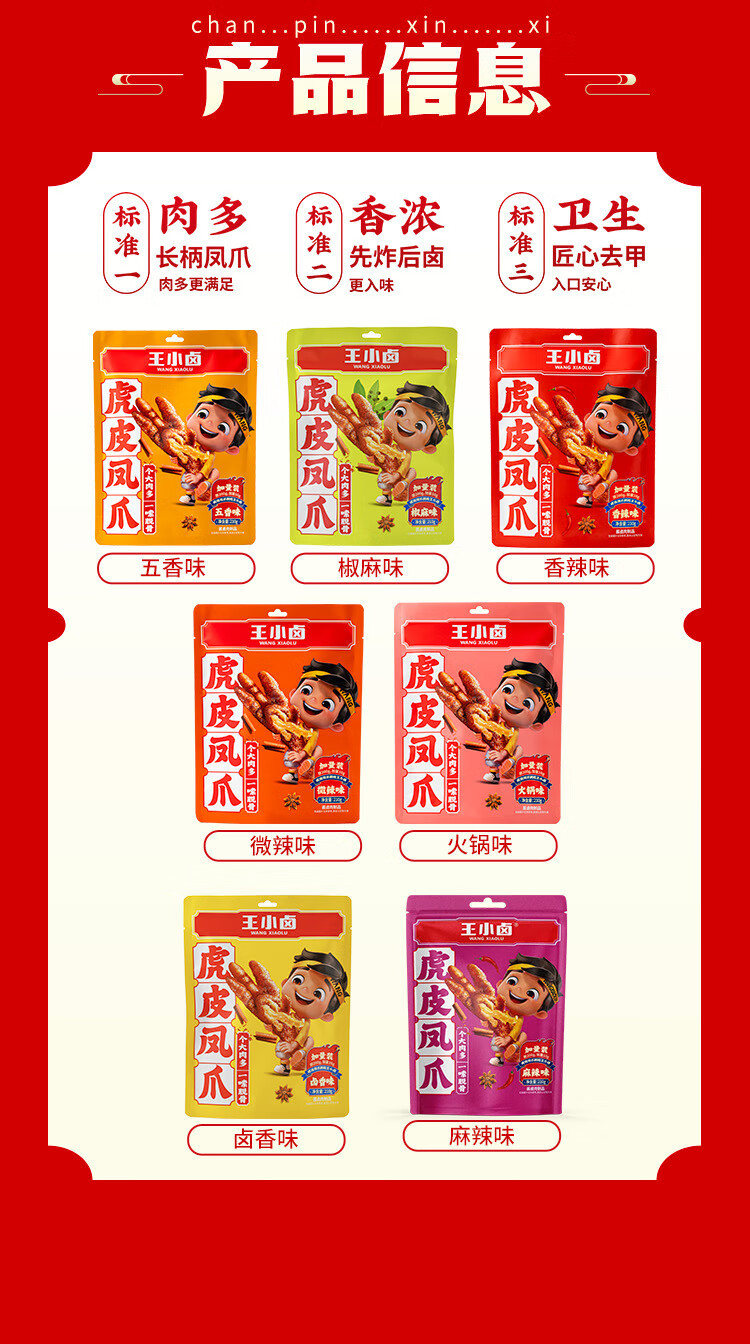 王小卤虎皮凤爪105g独立小袋装即食小吃卤鸡爪子追剧去骨鸡脚72g-阿里巴巴