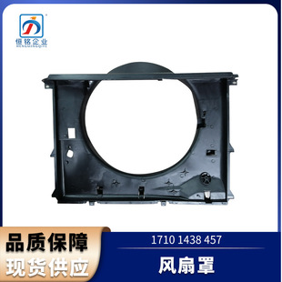 适用于宝马E39/530 汽车风扇护罩 散热器水箱风扇罩 17101438457-阿里巴巴