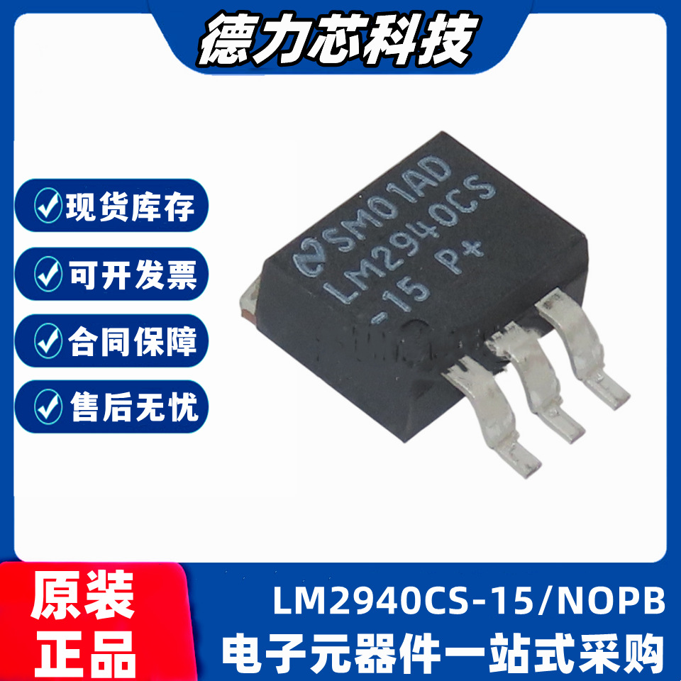 lm2940cs-15-lm2940cs-15批发、促销价格、产地货源 - 阿里巴巴