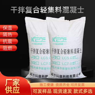 LC7.5轻集料混凝土A型B型LC5.0回填干拌复合轻质轻骨料高强LC75-阿里巴巴