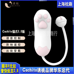 Cachito诱桃萌多猫爪芯动/AI版跳蛋异地遥控女用自慰器成人性用品-阿里巴巴