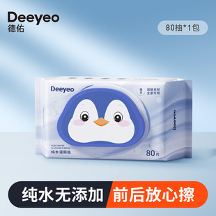 德佑纯水湿厕纸家庭实惠装洁厕湿巾男女通用湿巾可冲散80抽1包-阿里巴巴