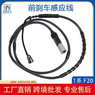 适用宝马1系F203系F30F31 34356792289 刹车修理汽车刹车感应线-阿里巴巴