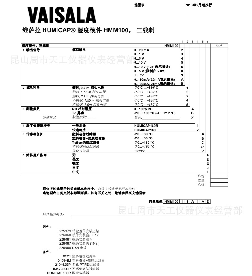 芬兰VAISALA维萨拉湿度模块HMM100在线湿度传感器变送器耐高温-阿里巴巴