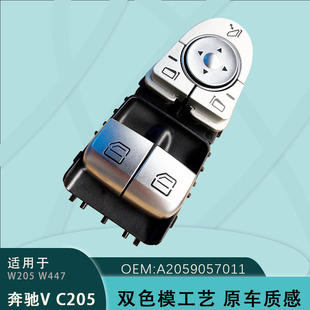 A2059057011适用奔驰V260 W205 W447玻璃升降电动开关A2059050302-阿里巴巴
