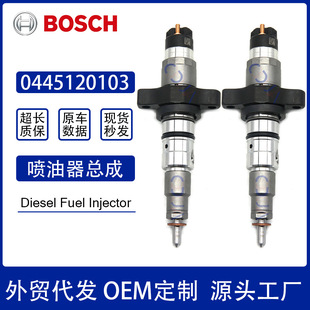 博世喷油嘴总成0445120103适用柴油电喷康明斯喷油器总成BOSCH-阿里巴巴