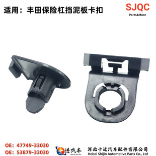 适用丰田凯美瑞保险杠叶子板内衬挡泥板固定卡扣47749/5387933030-阿里巴巴