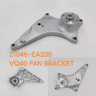 定制 汽车水泵VQ40 风扇支架 21046-EA200-阿里巴巴