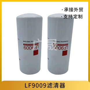 LF9009康明斯机滤 53C0053 91PY162 JLX-350 柴滤FS1280 FF5052-阿里巴巴