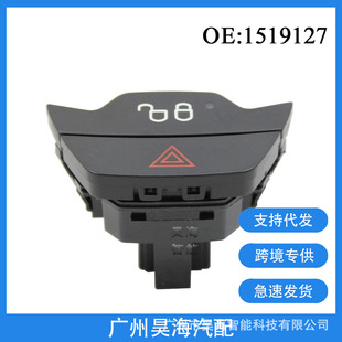 1519127适用于福特福克斯警示灯双闪开关 警报灯控制开关1767567-阿里巴巴