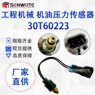 工程机械零部件 30T60223 适用于机油压力传感器 30T60223-阿里巴巴