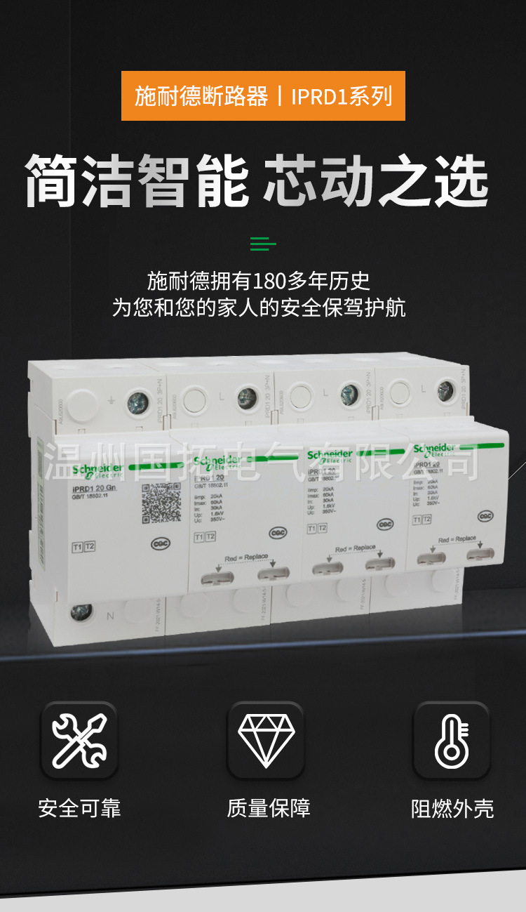 施耐德万高iPRD1电涌保护器1P+N/3P/3P+N可插拔式浪涌15kA-25kA-阿里巴巴